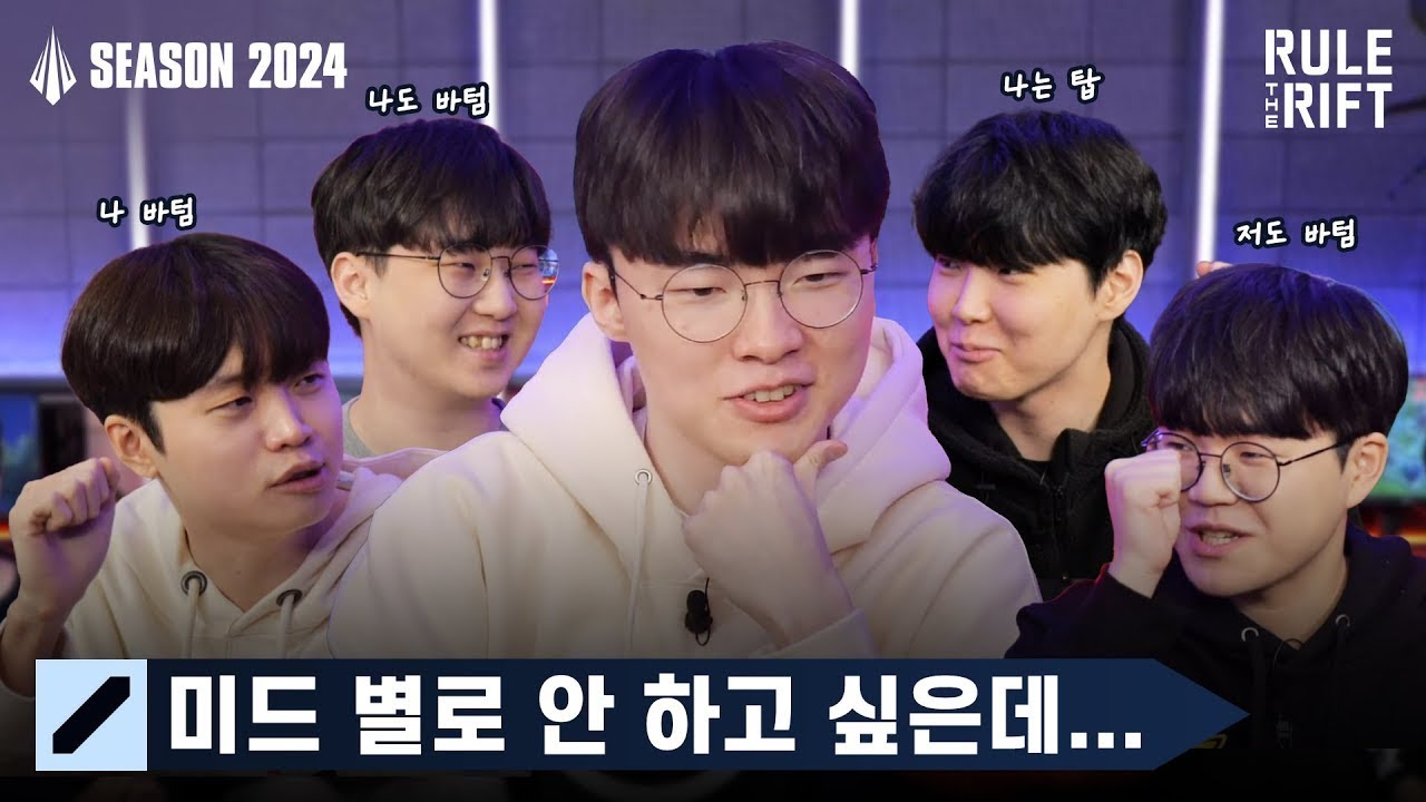 [VIETSUB] PHỎNG VẤN TEAM MID HOÀNG GIA | LCK 2024 - YouTube