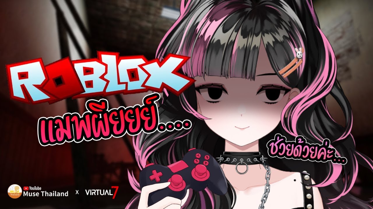 เล่นเกม roblox กับ @MoeKaoriVZ หวีดๆในแมพผีย์ 👻 - YouTube