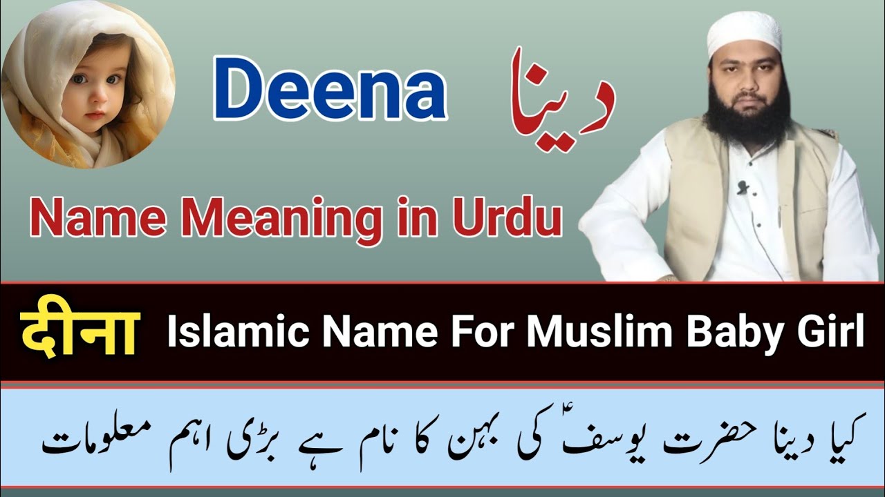 Deena Name Meaning in Urdu || Deena Naam Ka Matlab || Deena Naam Ke ...