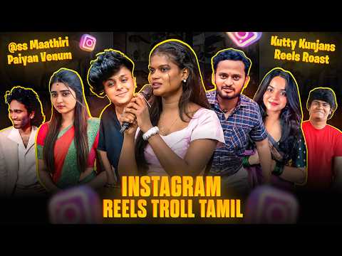 INSTAGRAM REELS TROLL தமிழ் | Tamizha Tamizha Troll | Kutty Kunjans Troll | Insta Comedy Reels Roast