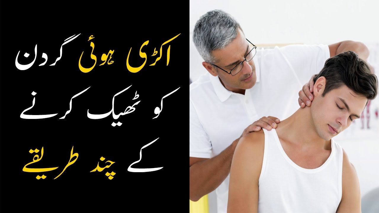 How To Treat Stiff Neck Gardan Ki Akdan Health Tips In Urdu YouTube how-to-treat-stiff-neck-gardan-ki-akdan-health-tips-in-urdu-youtube
