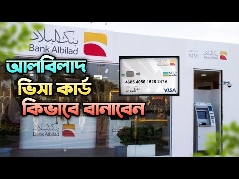 Albilad Bank Online Account Opening। Bank Albilad Visa Card Apply ...