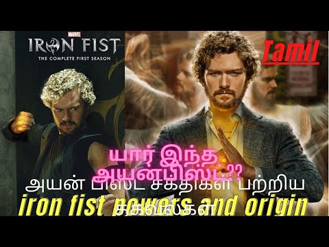 marvel iron fist orgin and powers explain - YouTube