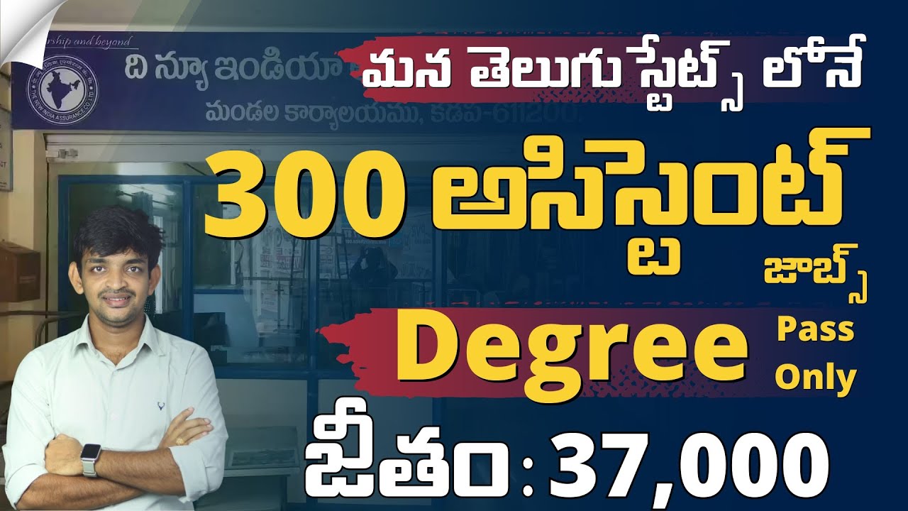 Insurance Company Assistant Jobs Recruitment NIACL Notification 2024 insurance-company-assistant-jobs-recruitment-niacl-notification-2024