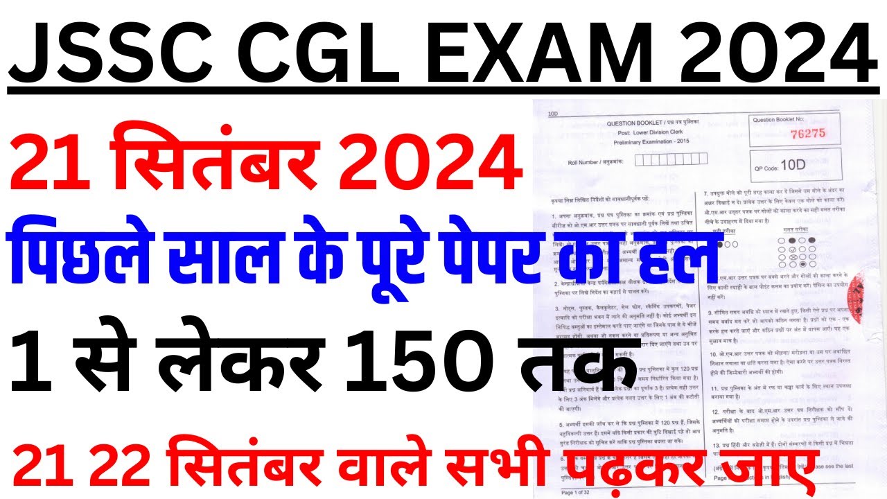 jssc cgl 21 september 2024 exam paper analysis | JSSC CGL 2024 Question ...