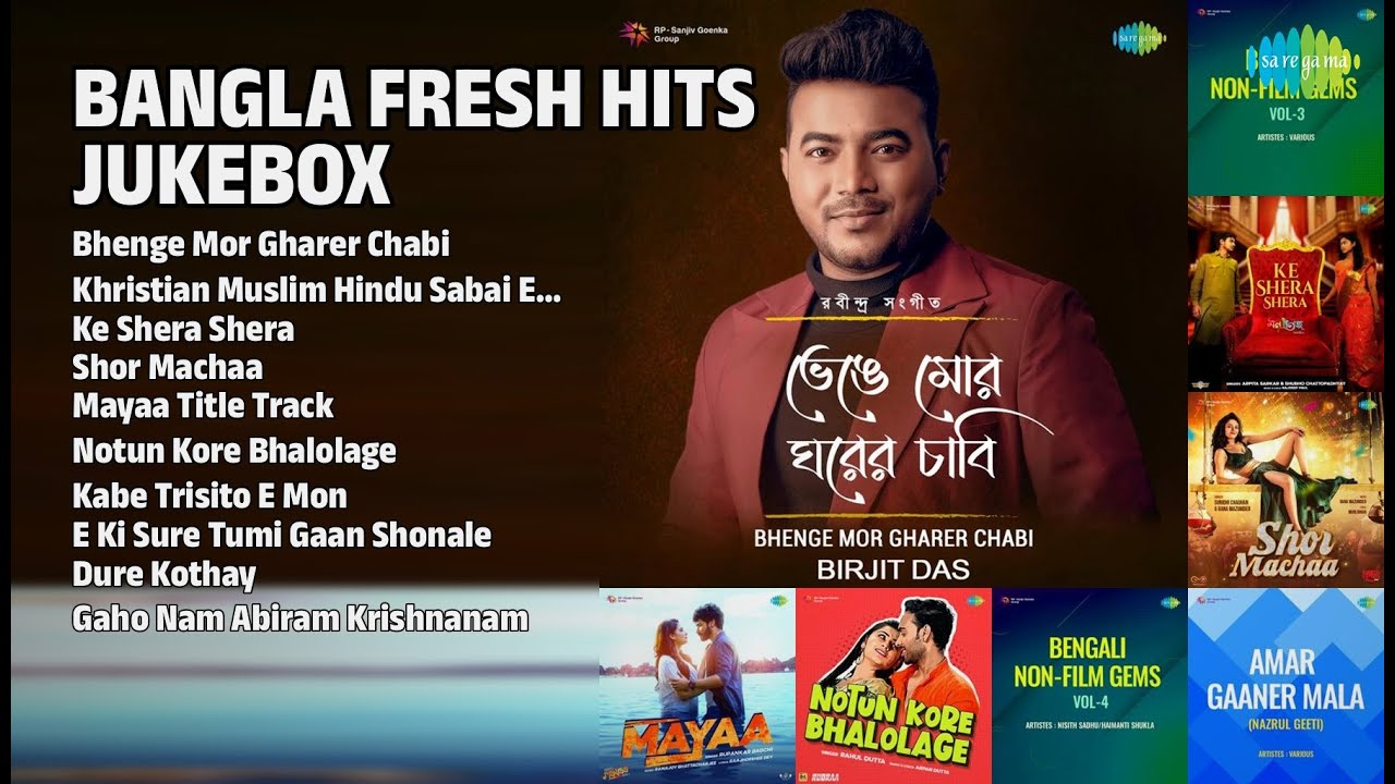 বাংলা ফ্রেস হিটস জুকবক্স | Birjit Das Songs | Bhenge Mor Gharer Chabi ...