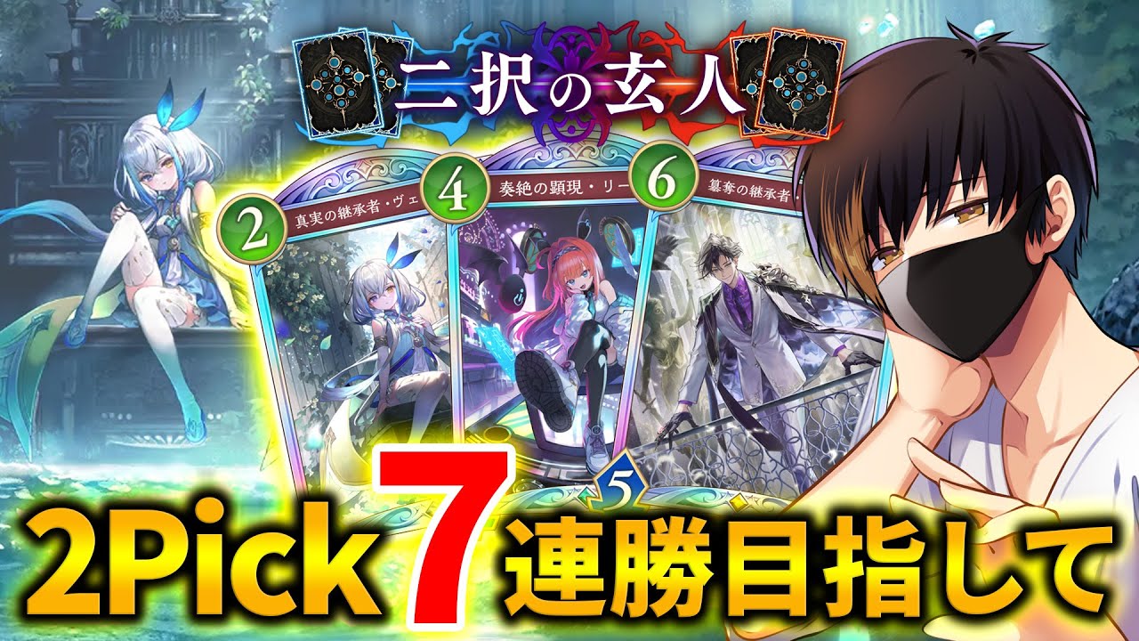 【シャドバWB】2Pick→ランクマッチ。週末グラマス目指す！！！ - YouTube