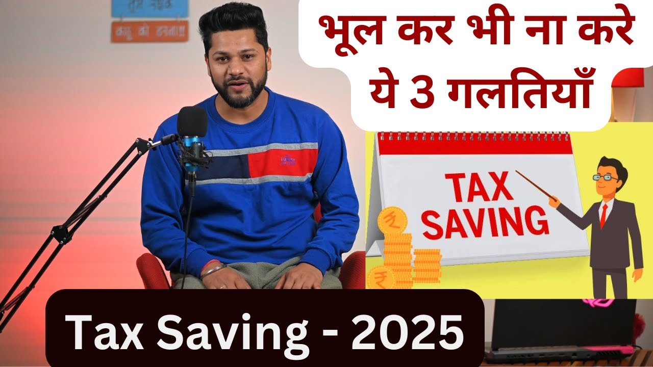 3 Mistakes To Avoid While Tax Saving | Tax Saving Tips 2025 | tax ...