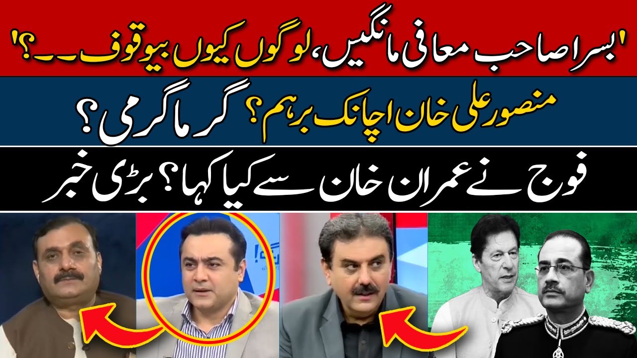 What Establishment Offered Imran Khan? Mansoor Ali Khan Reveals ...
