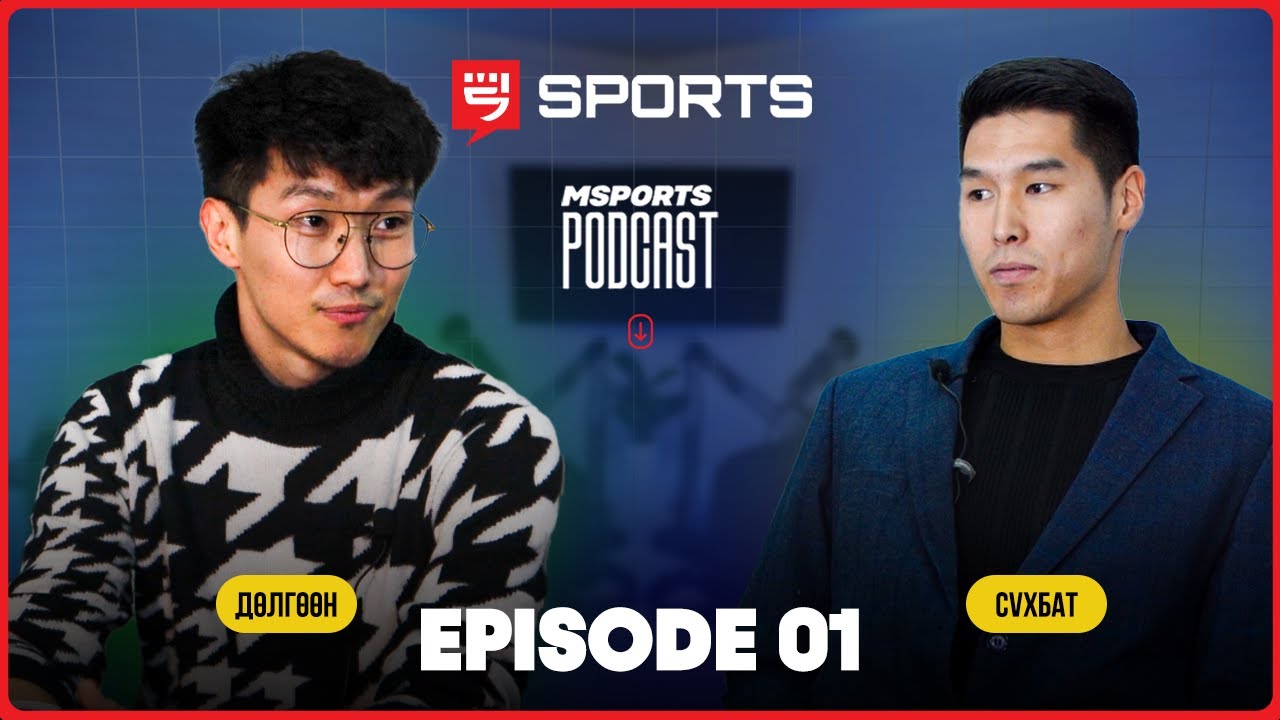 Msports PODCAST episode1 E.DULGUUN & B.SUKHBAT - YouTube