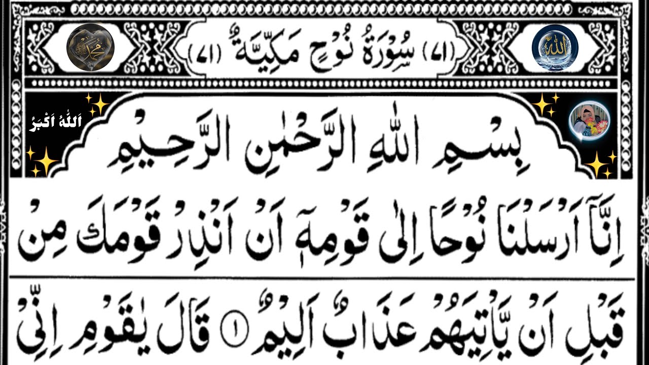 Surah Nuh {Full} | 😴🎧🎶 | By Ather Naeem || With Arabic Text {HD} | 71 ...