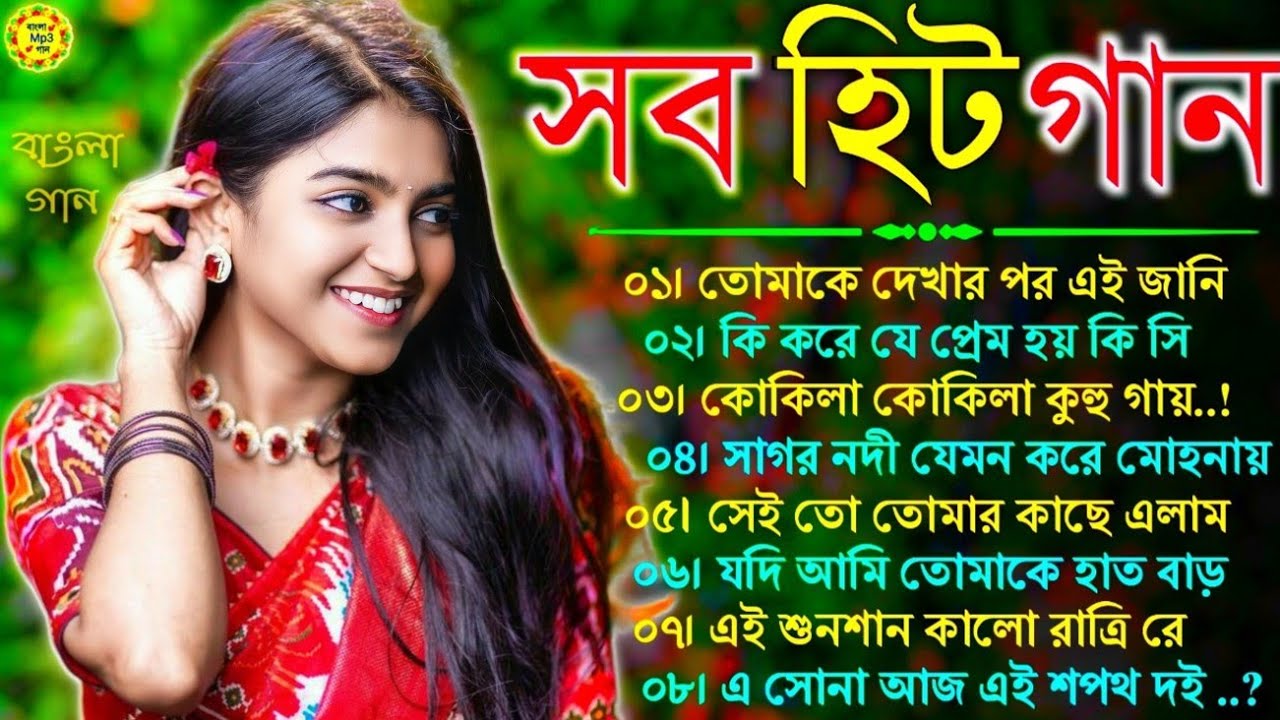 Bangla romantic songs || বাংলা গান || New bangla nonstop song || Kumar ...