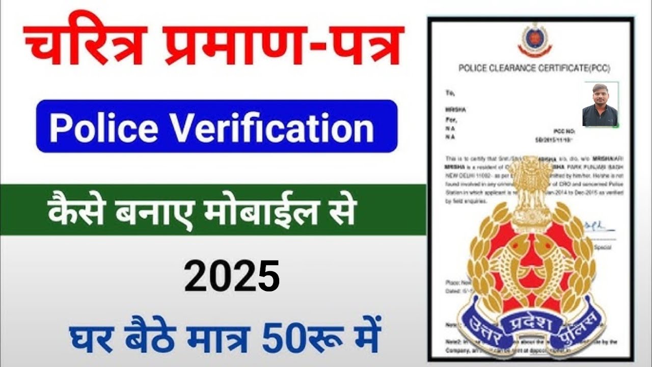 Police Character Certificate Kaise Banaye 2025 | How to apply police verification certificate ...