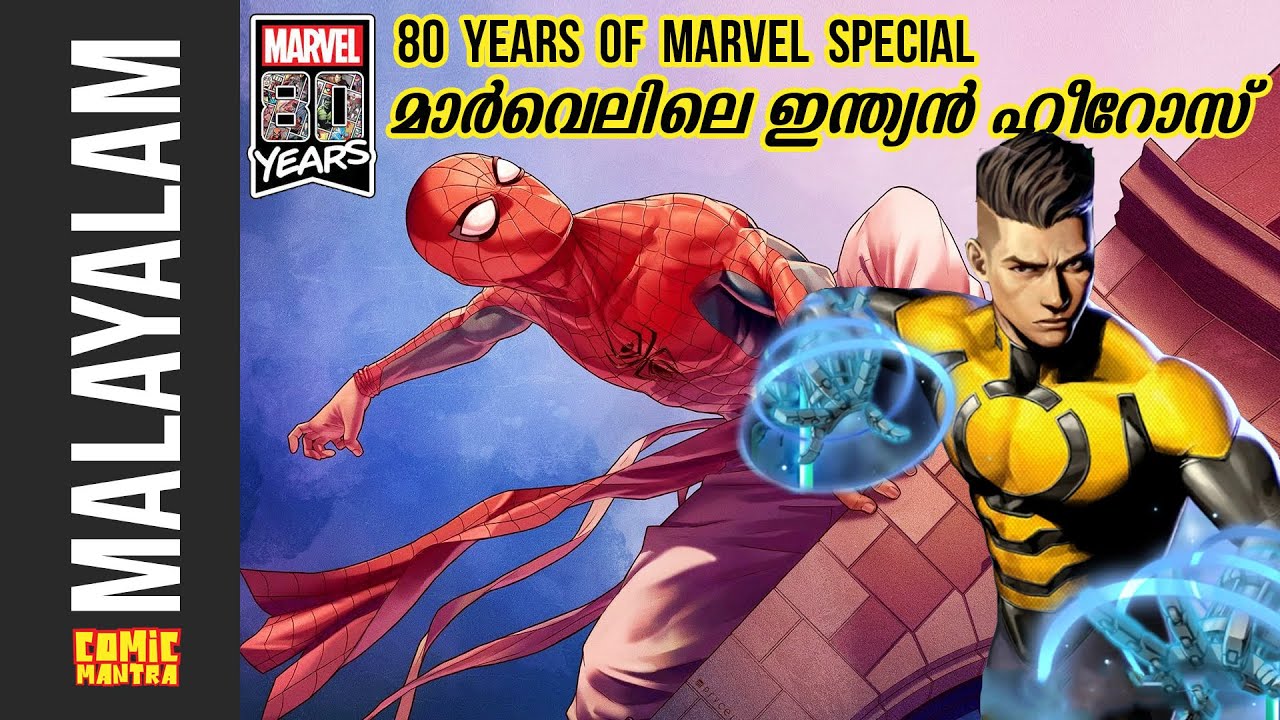 മാർവെൽ കോമിക്സിലെ ടോപ് 10 ഇന്ത്യൻ ഹീറോസ് - Top 10 Indian characters in ...