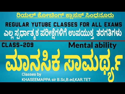Mental ability classes by khaseemappa sir - YouTube