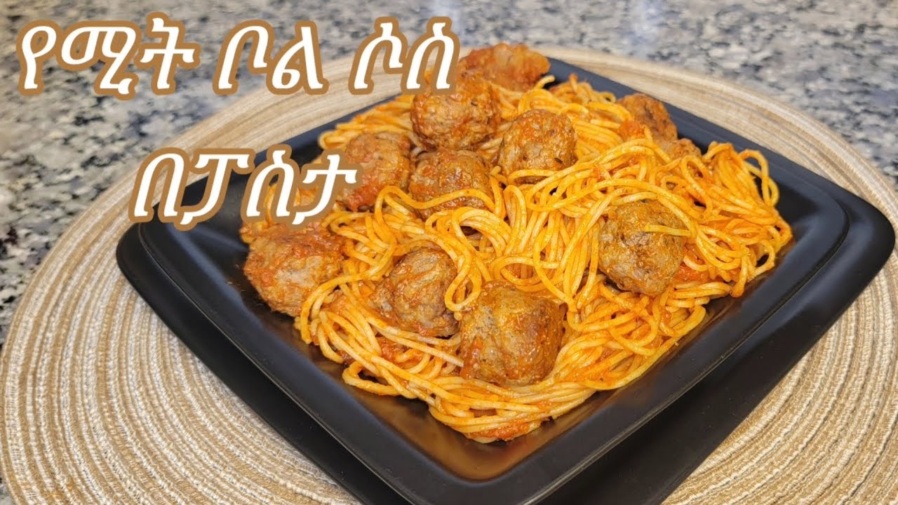 ምርጥ ቀላል የሚት ቦል ሶስ በፓስታ አሰራር / Ethiopian Food Best Easy Delisous ...