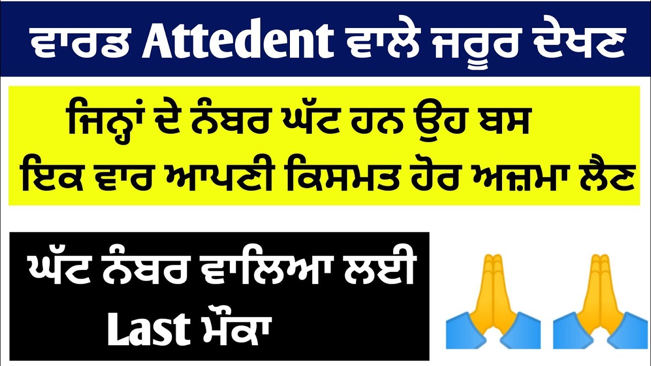 Ward attendent waiting list| Official Notice |Ward attendent | Ward ...