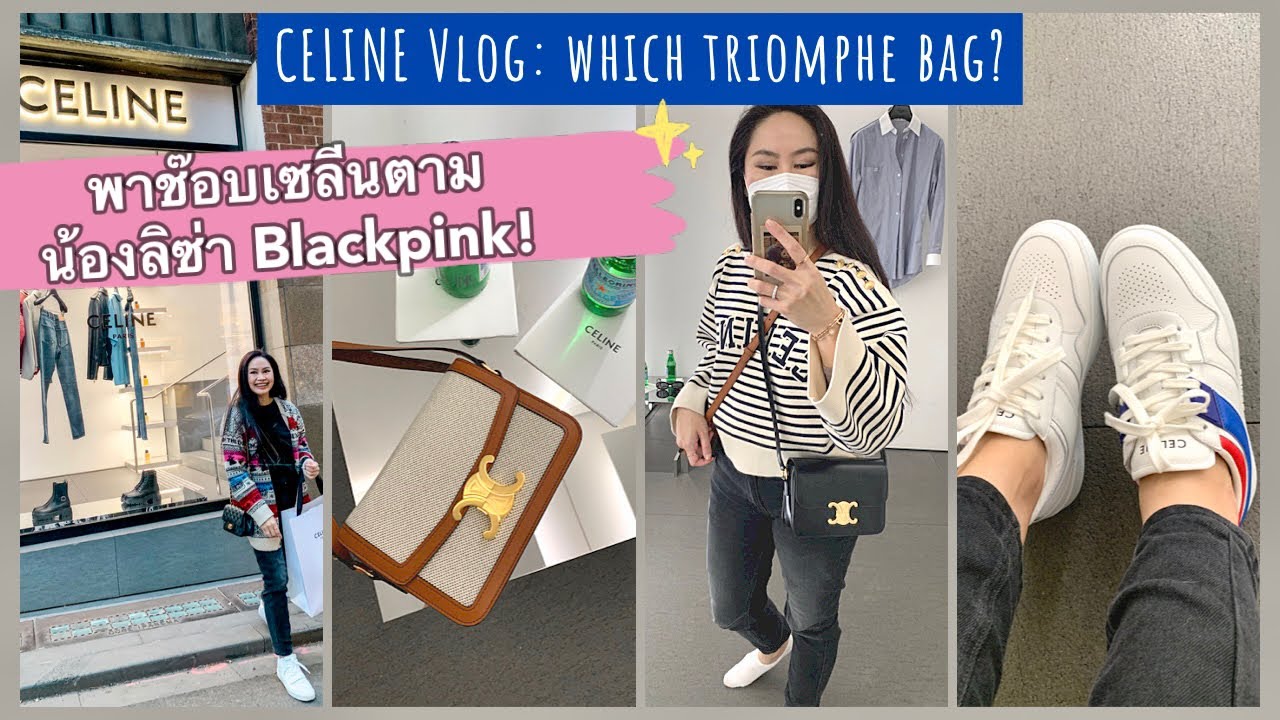 CELINE Vlog: ตามรอยน้องลิซ่า ใบไหนดีคะ Triomphe bag 🤎🖤 - YouTube