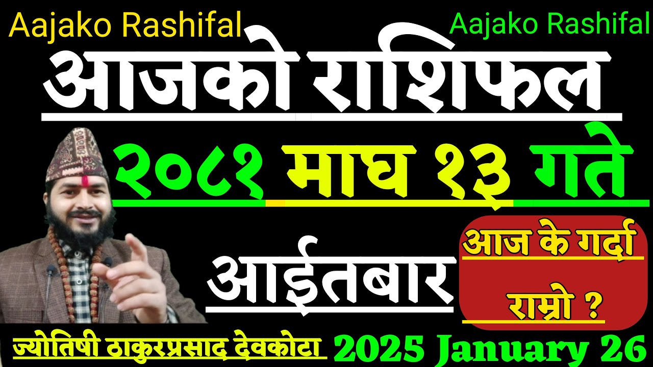 Aajako Rashifal Magh 13 | Today Horoscope aries to pisces| Aajako ...