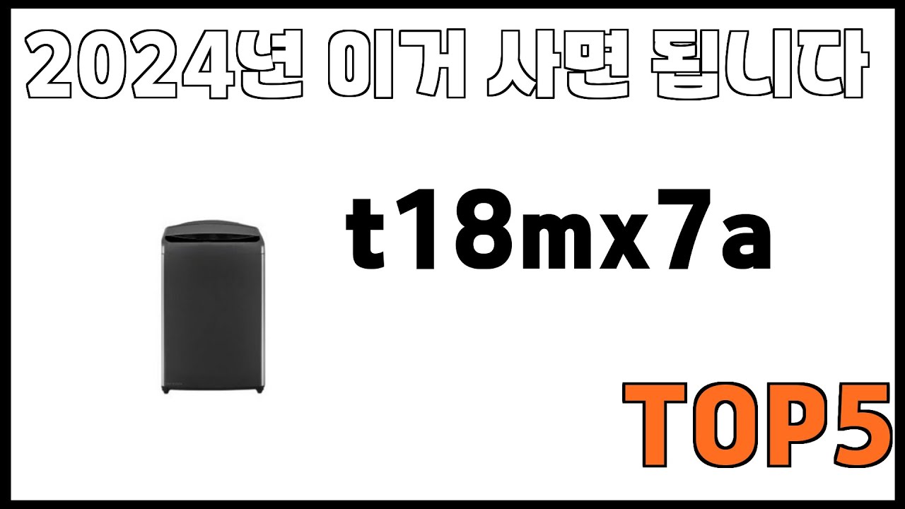[t18mx7a 추천]ㅣ쿠팡에서 제일 잘팔리는 t18mx7a BEST 5 추천해드립니다 - YouTube