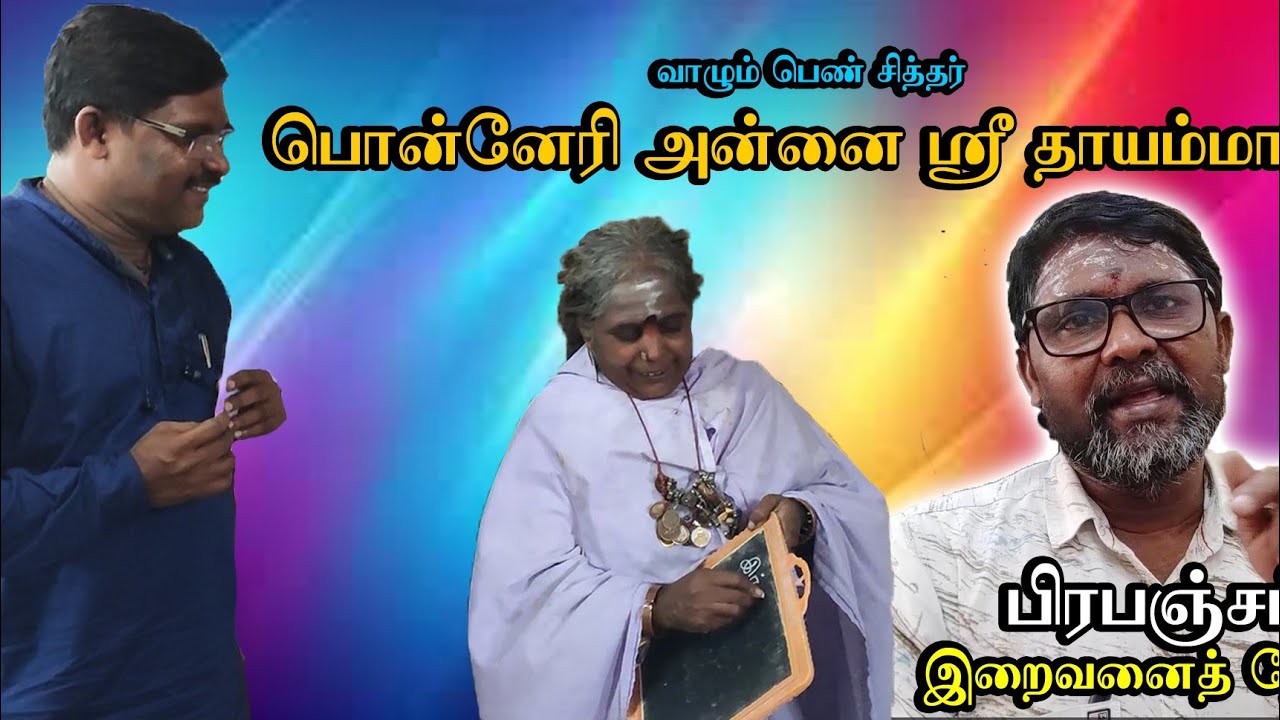 Siddhargal Thiruvadi | Epi. 1548 | Prapanjam | Panjabutha | Living ...