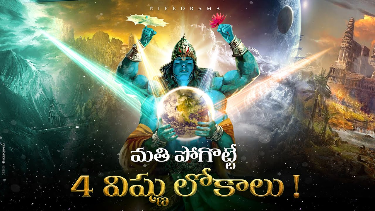Lord Vishnu’s Amazing Lokas & Their UNIQUE Features Explained In Telugu ...