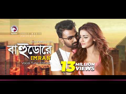 Imran | Bahudore | বাহুডোরে | Bengali Song | 2018 (Official Lyric Video)