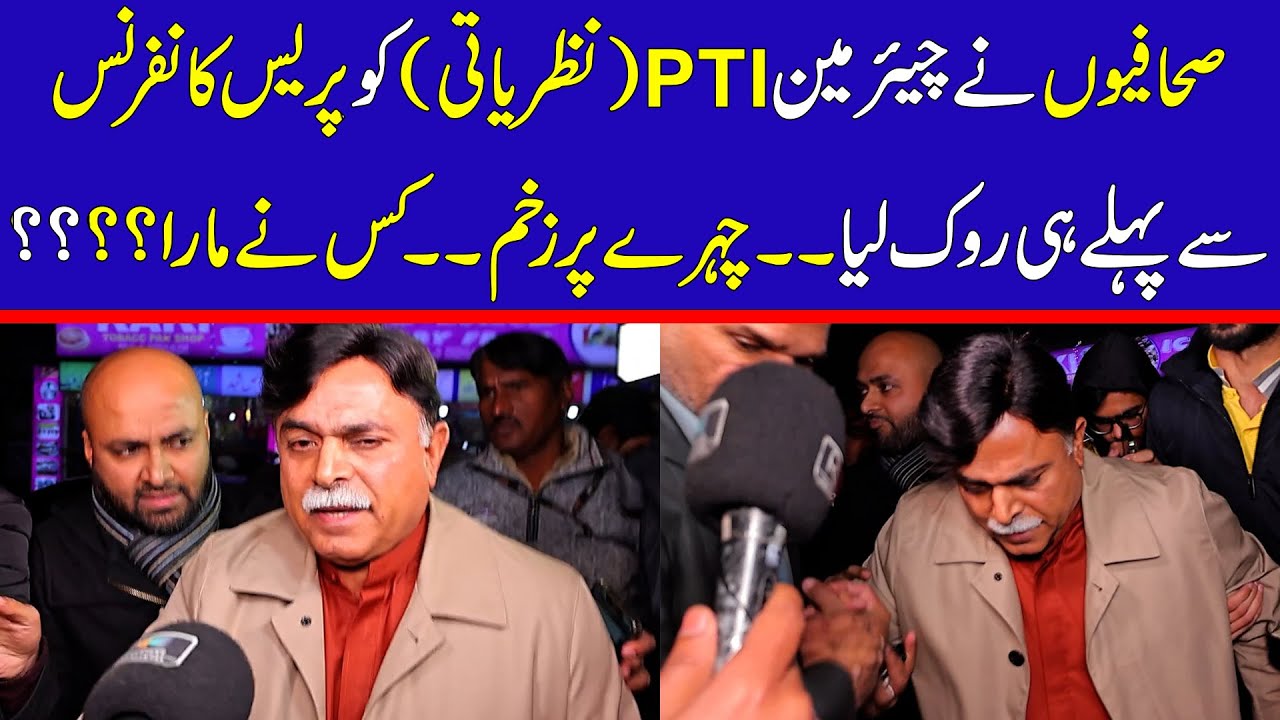 PTI N Chiarman Before Press Conference With Journalists - YouTube