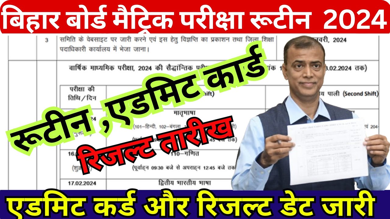 Bihar Board Matric exam routine 2024 | Bseb class 10th exam routine ...