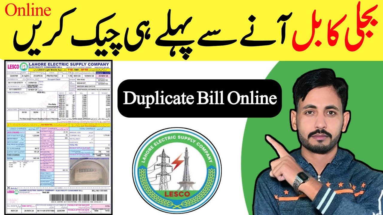 How to check electricity bill in mobile | How to check electricity bill ...