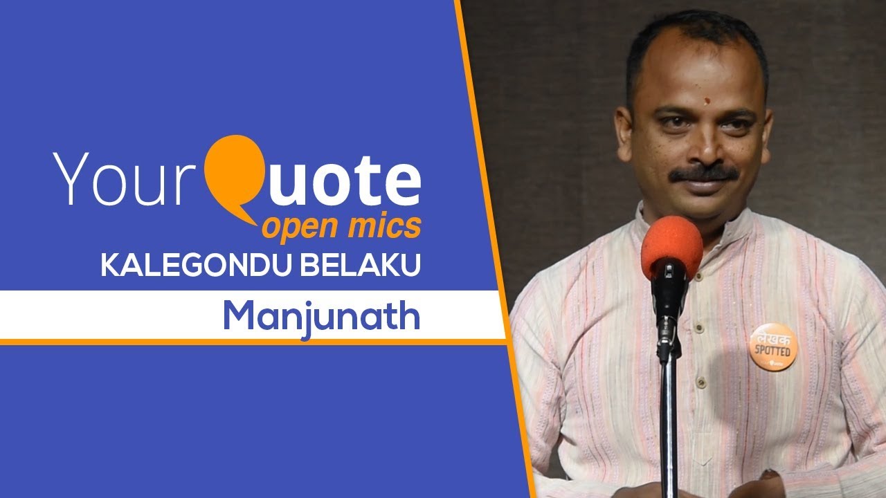 'Yekendu kareyuvaru' by Manjunath | Kannada Poetry | YQ - Kalegondu ...