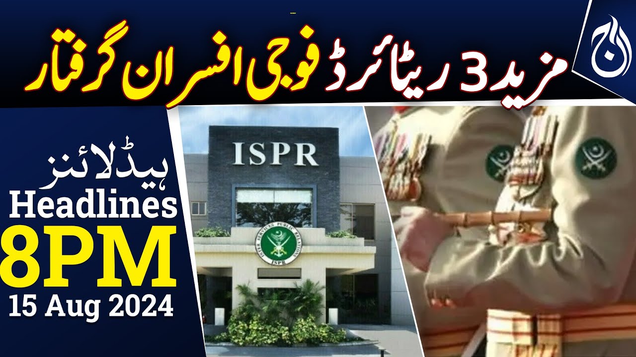 3 More Retired Military Officers In Custody Of Pakistan Army - 8PM ...
