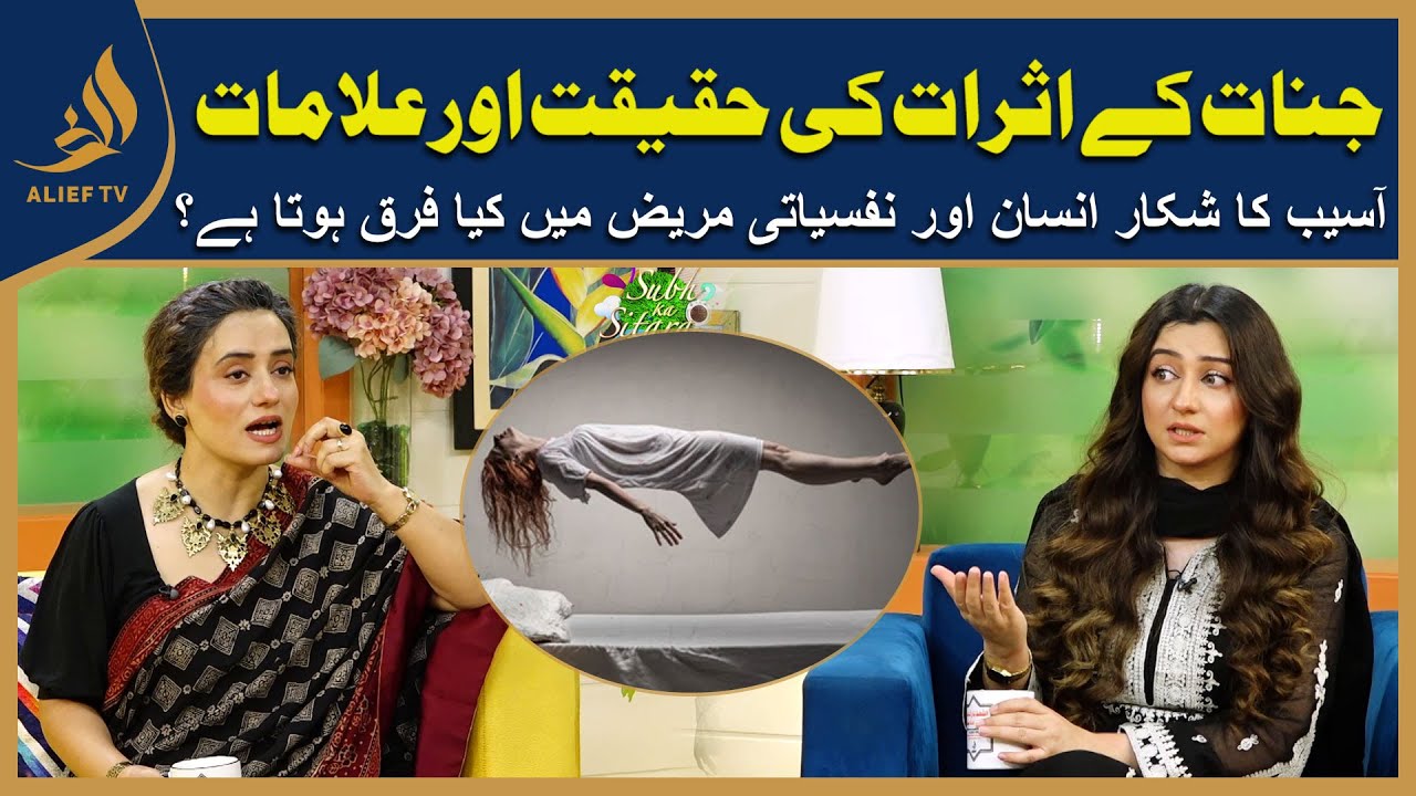 Schizophrenia or possession? I Dr. Tahira Rubab with Nabeeha Ejaz ...