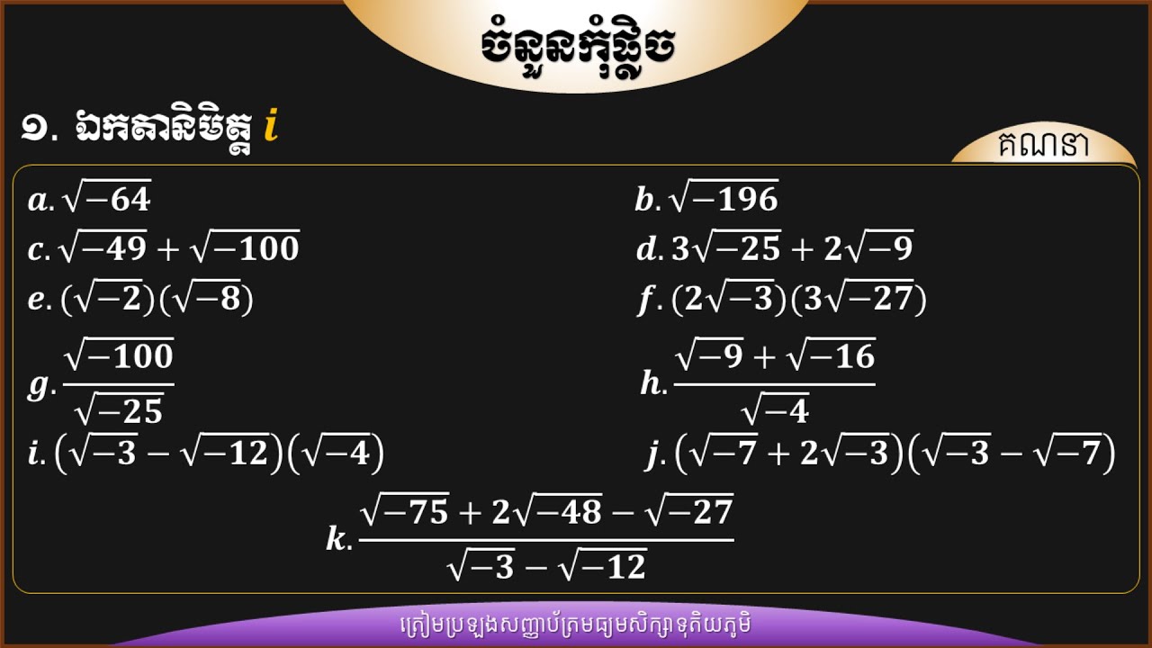 ឯកតានិមិត្ត i | Imaginary Unit i - YouTube
