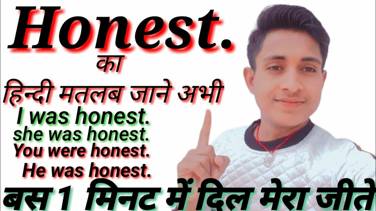Honest Meaning In Hindi I Was Honest Ka Matbal Kya Tohta Hai YouTube Honest Meaning In Hindi I Was Honest Ka Matbal Kya Tohta Hai YouTube