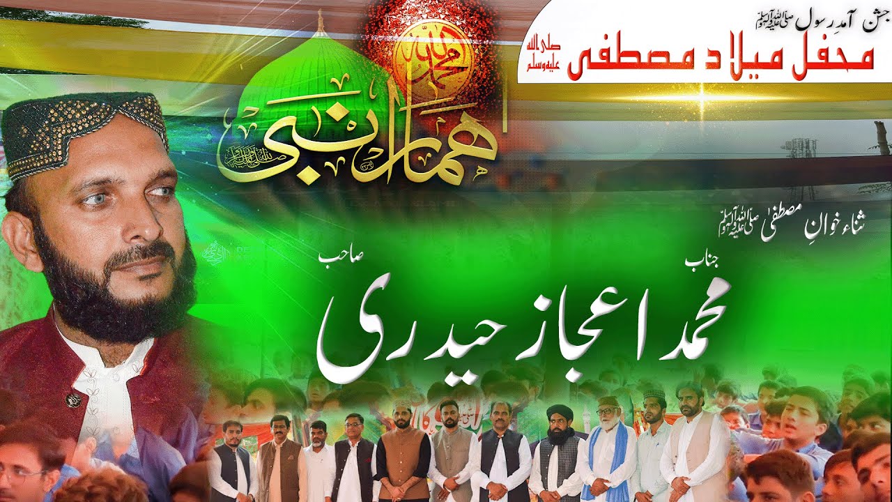 Ijaz Haidari Sb Naat | Mehfil E Milad E Mustafa | GHS Rasool pur Tarar ...