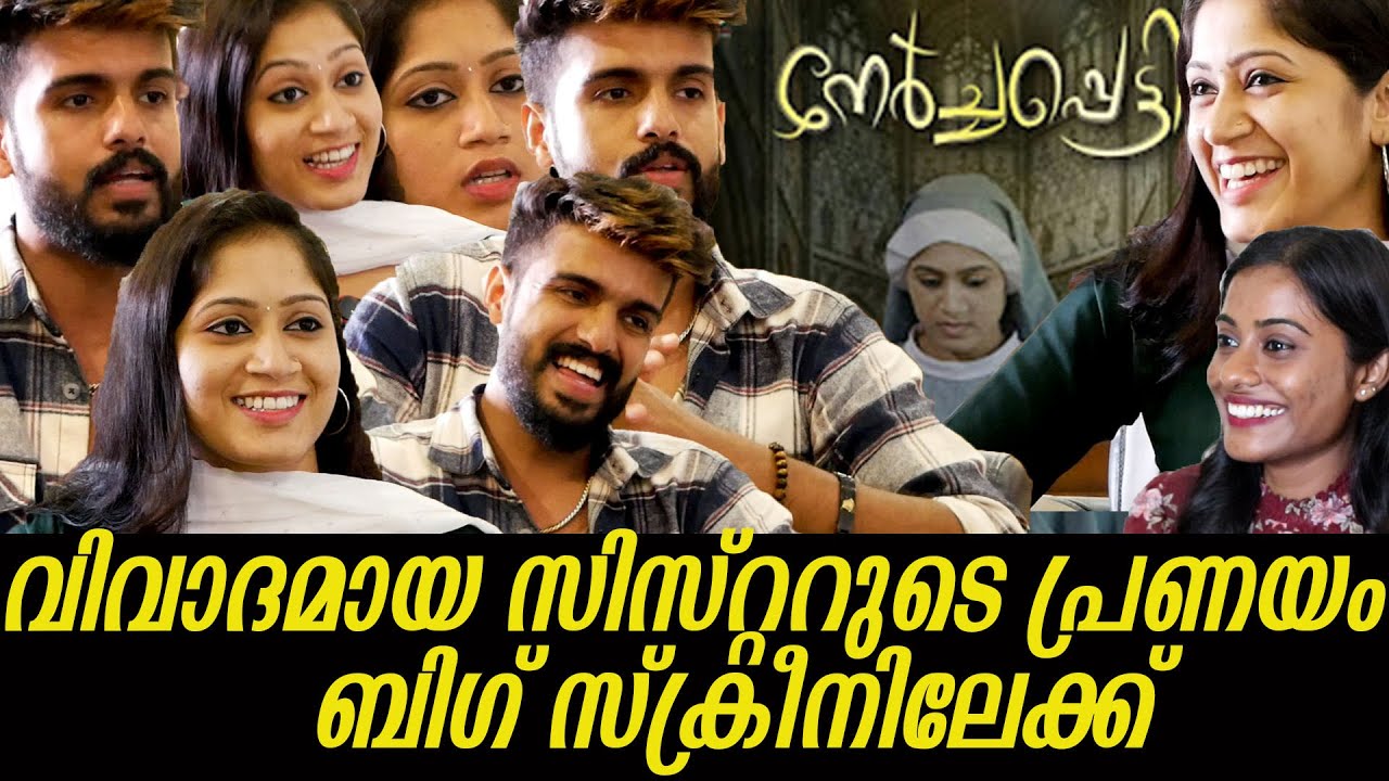വിവാദങ്ങൾ സൃഷ്ട്ടിച്ചുകൊണ്ട് നേർച്ചപ്പെട്ടി വരുന്നു | nerchappetty ...