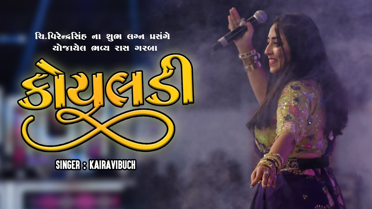 Koyaldi || કોયલડી || kairavi buch || Live Garba || Vadiya 2023 - YouTube