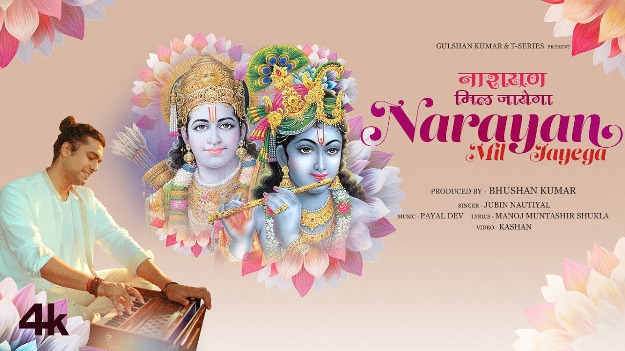 Neki Vyarth Nahi Jati Hari Lekha Jokha Rakhte Hain | Narayan Mil Jayega ...