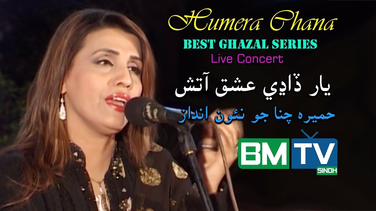 Yar Dhadhi Ishq Atish Singer Humera Chana || Bakhshan Maheranvi || BM ...