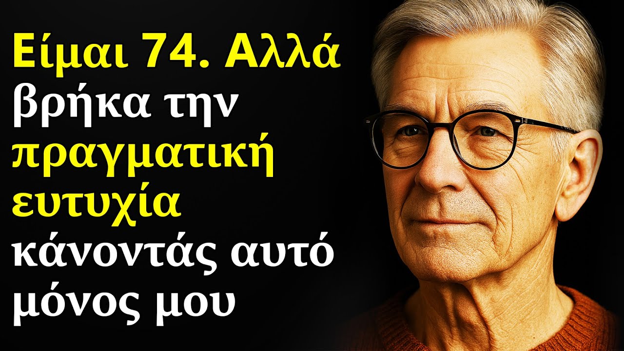 Αν Είσαι Μεγάλος και Δεν Έχεις Φίλους Πια, Κάνε Αυτά για να Είσαι ...