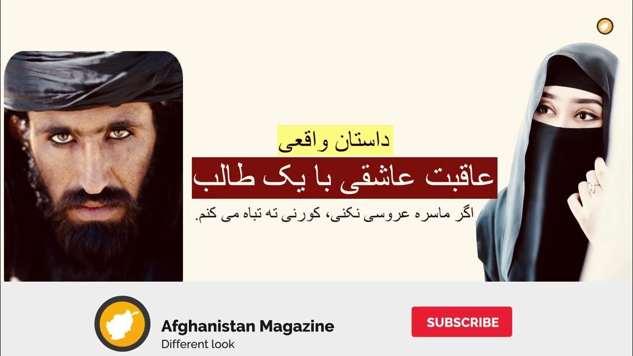 عاقبت عاشقی با یک طالب ـ داستان واقعی Youtube
