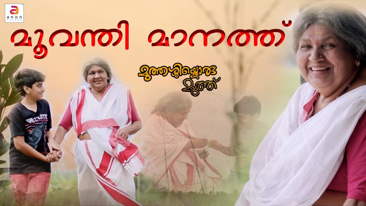 Moovanthi Manathu - Video Song | Muthassikkoru Muthu | Afsal | R N ...