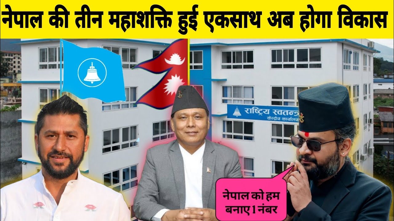 नेपाल को विकसित करने वाले अब एक साथ ! nepal next prime minister balen ...