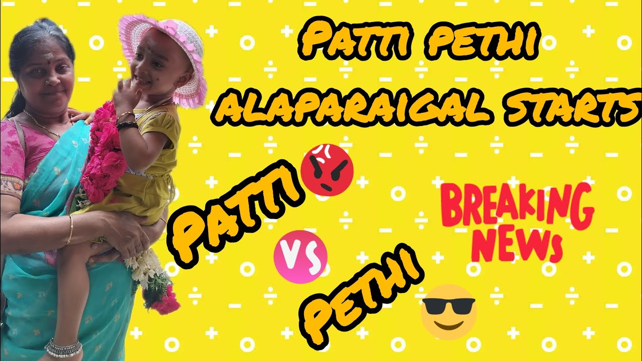 patti pethi alaparaigal series - 1 full fun loaded here😁🤪🤣🙂🫰 - YouTube
