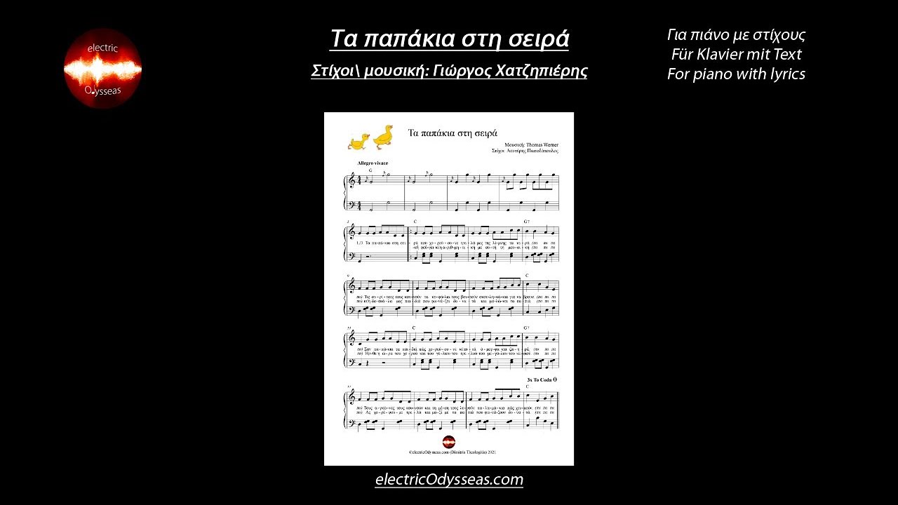 Τα παπάκια στη σειρά - YouTube