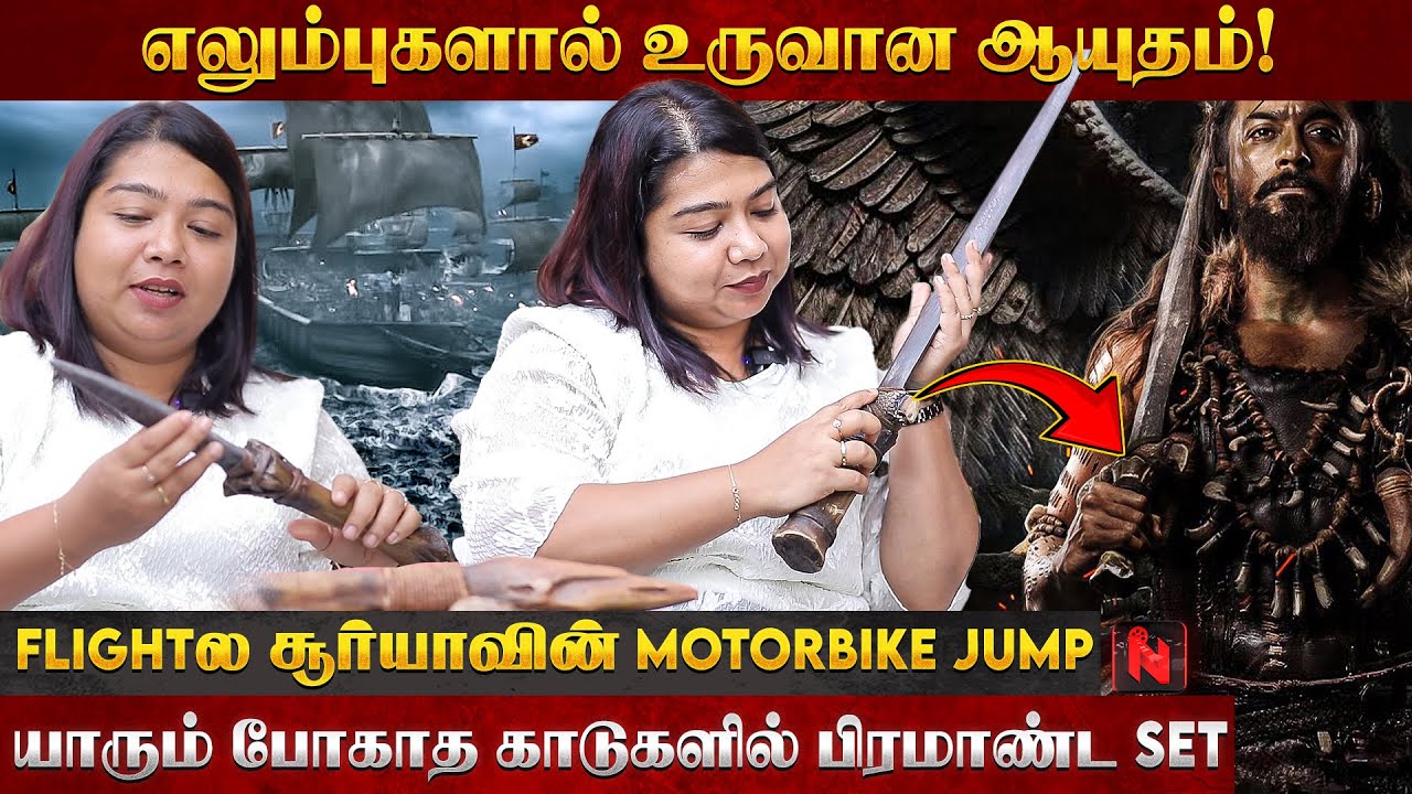 Climaxக்காக நடுக்கடலில் உருவாக்கப்பட்ட கப்பல்! Kanguva | Art Director ...