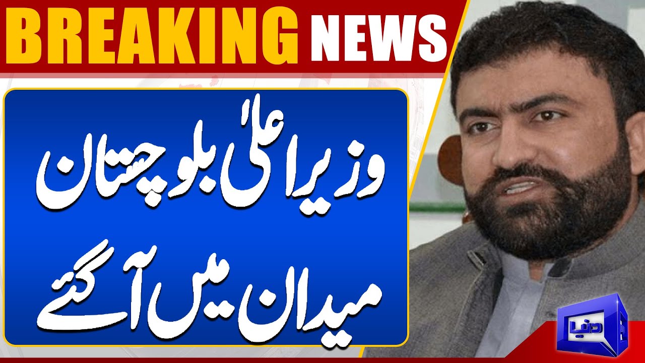 CM Balochistan Sarfaraz Bugti Action Over Flood Victims | Dunya News ...