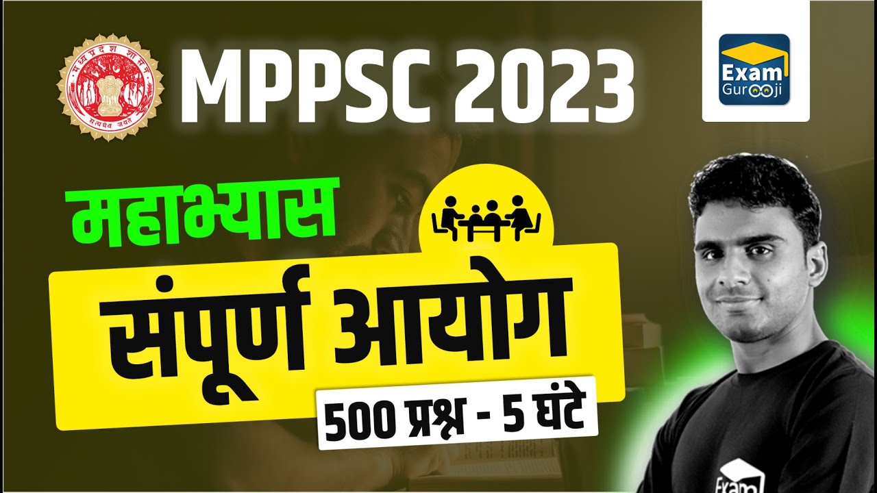 MPPSC 2023 | महाभ्यास - 4 | संपूर्ण आयोग | #mppsc #mppsc2022 - YouTube