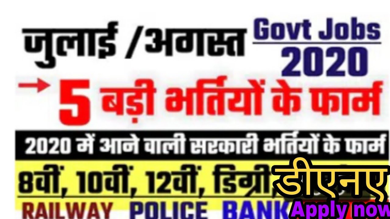 Top five job vaccancy july, august|| How to get gov.t job 2020||online ...